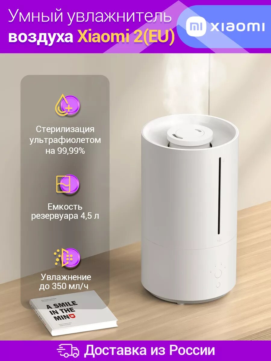 Увлажнитель воздуха с функцией XIAOMI ароматизации Smart Humidifier 2 (BHR6026EU) , белый