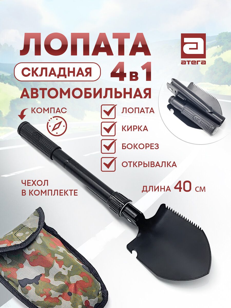 Лопата туристическая выдвижная 40 см, складная, пила на лезвии, чехол камуфляж артикул Л-118119
