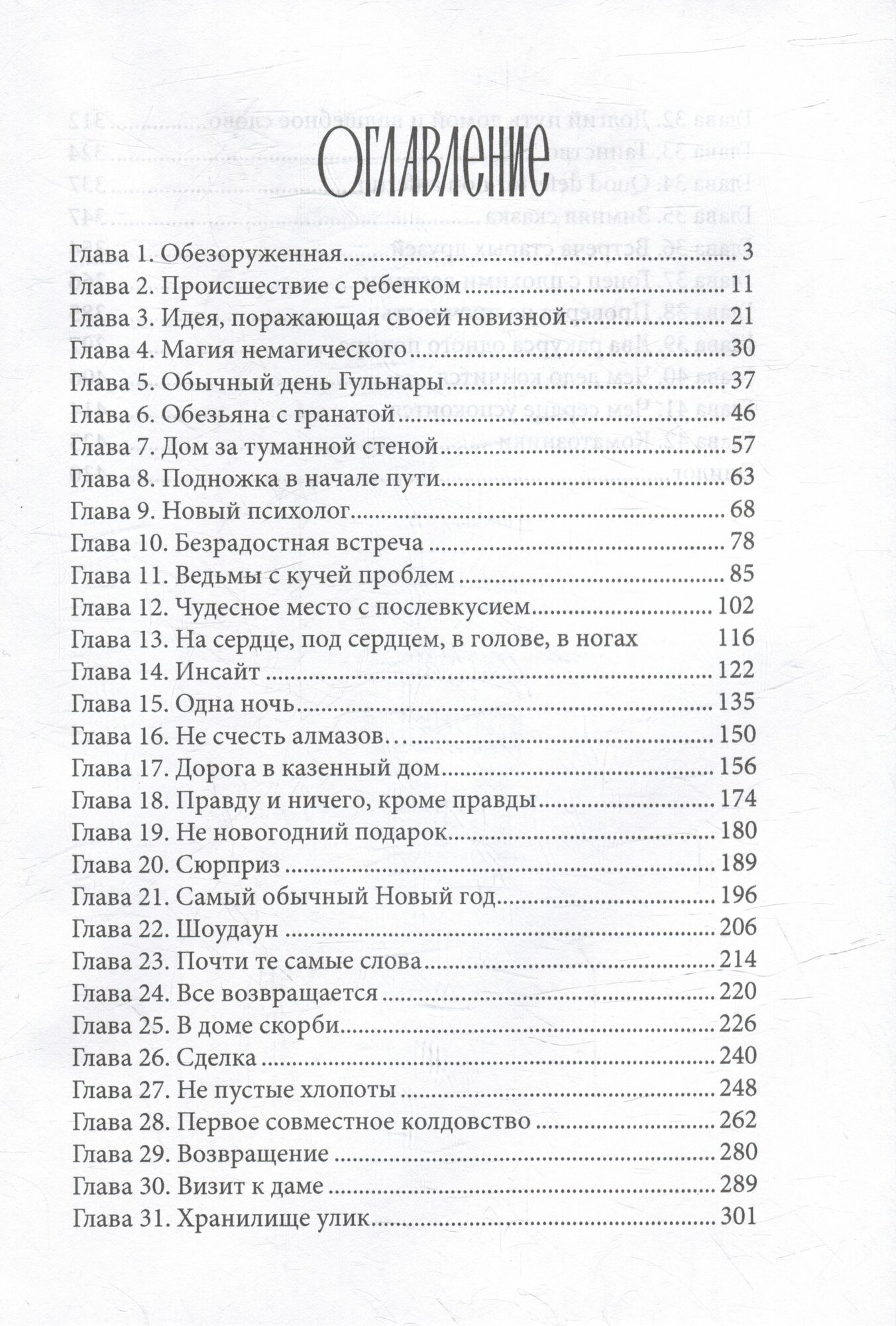 Уроки ведьмы. Книга вторая — фото 1