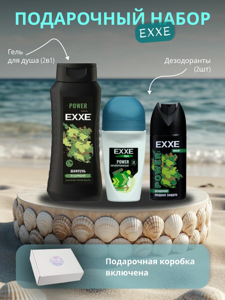 Подарочный набор мужской EXXE Power Men - Шампунь Бодрящий 400 мл + Дезодорант спрей + ролик
