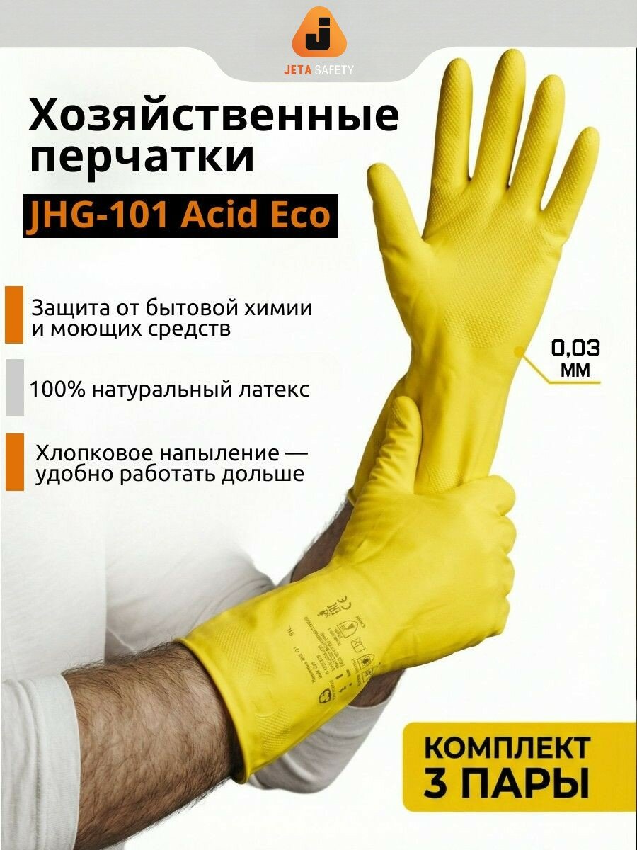 Химические перчатки из латекса JHG-101 Acid Eco с хлопковым напылением 3 пары