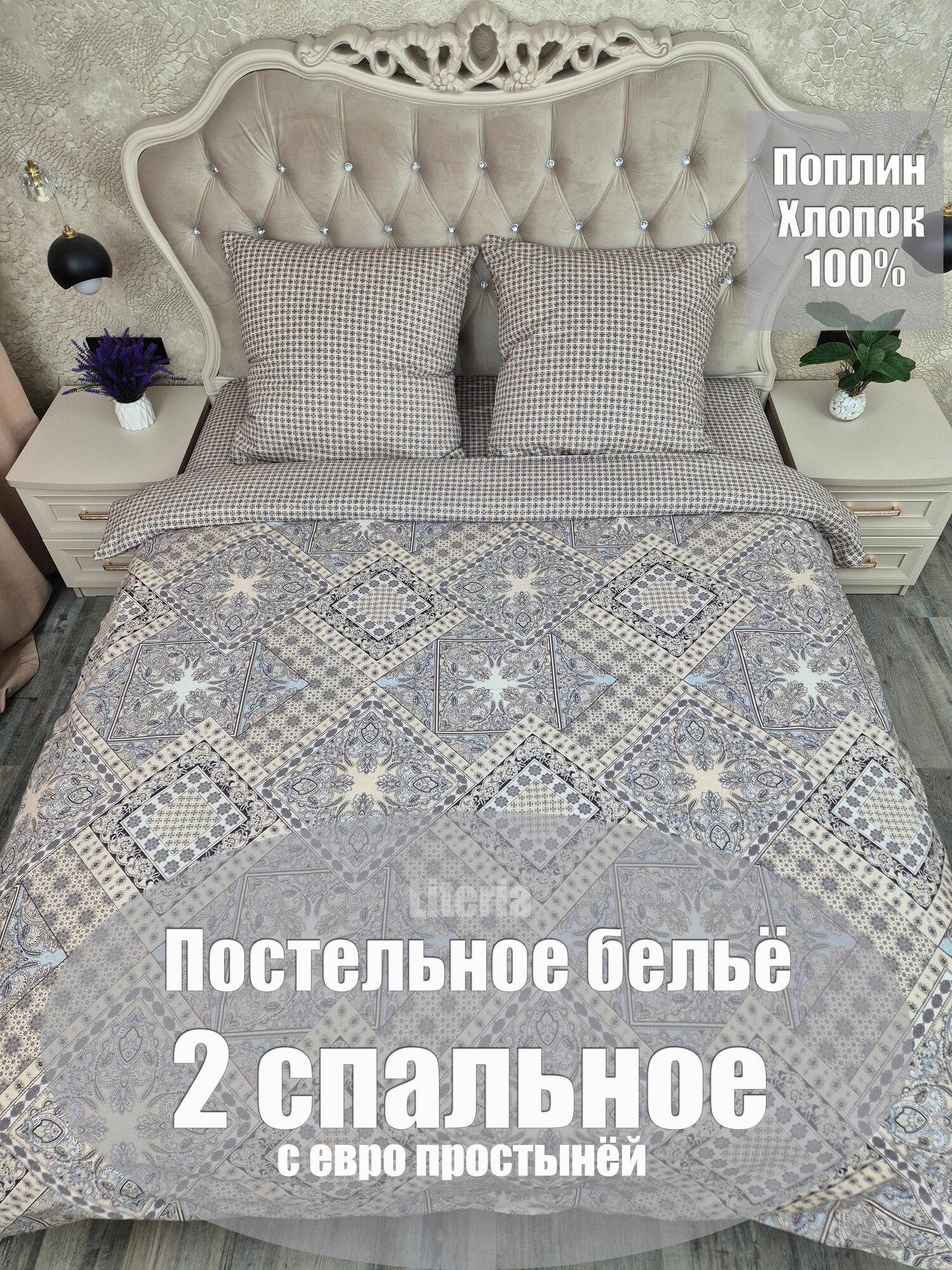 Постельное белье Поплин 2-х спальный с Евро простыней