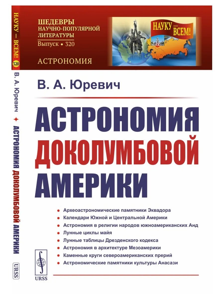 Астрономия доколумбовой Америки