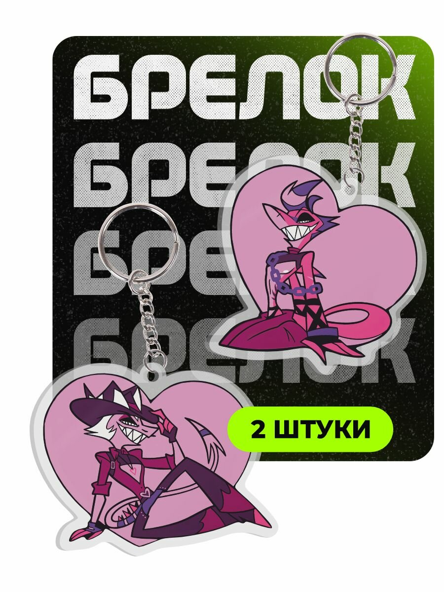 Брелок