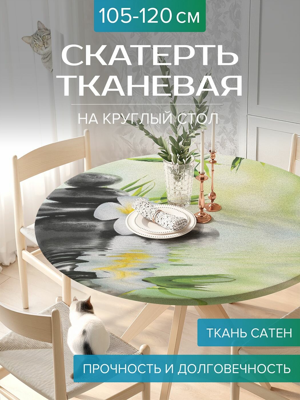 Скатерть на стол JoyArty тканевая круглая на резинке "Бассейн востока", ткань Сатен, на диаметр 105-120 см,