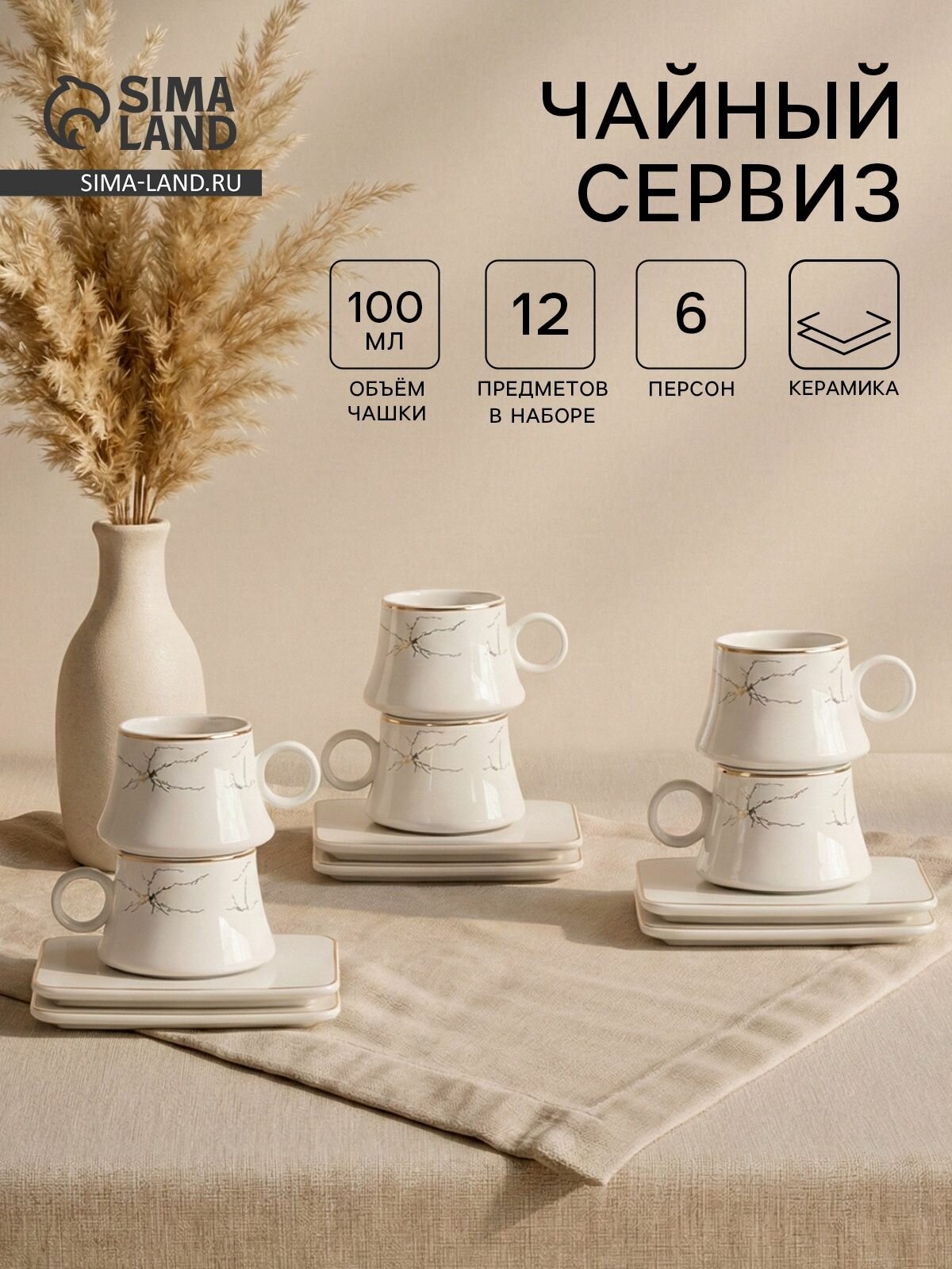 Набор кофейный "Мейси", 12 предметов: 6 чашек 100 мл, 6 блюдец 11 см, цвет белый