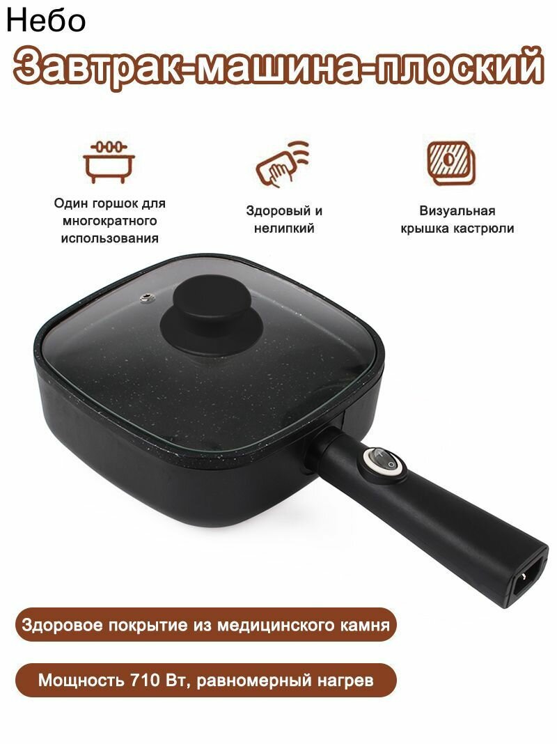 Электросковорода квадратная с крышкой многофункциональная для приготовления оладий, мультиварка, портативная сковорода с антипригарным покрытием, машина для завтрака, яйцеварка для омлета