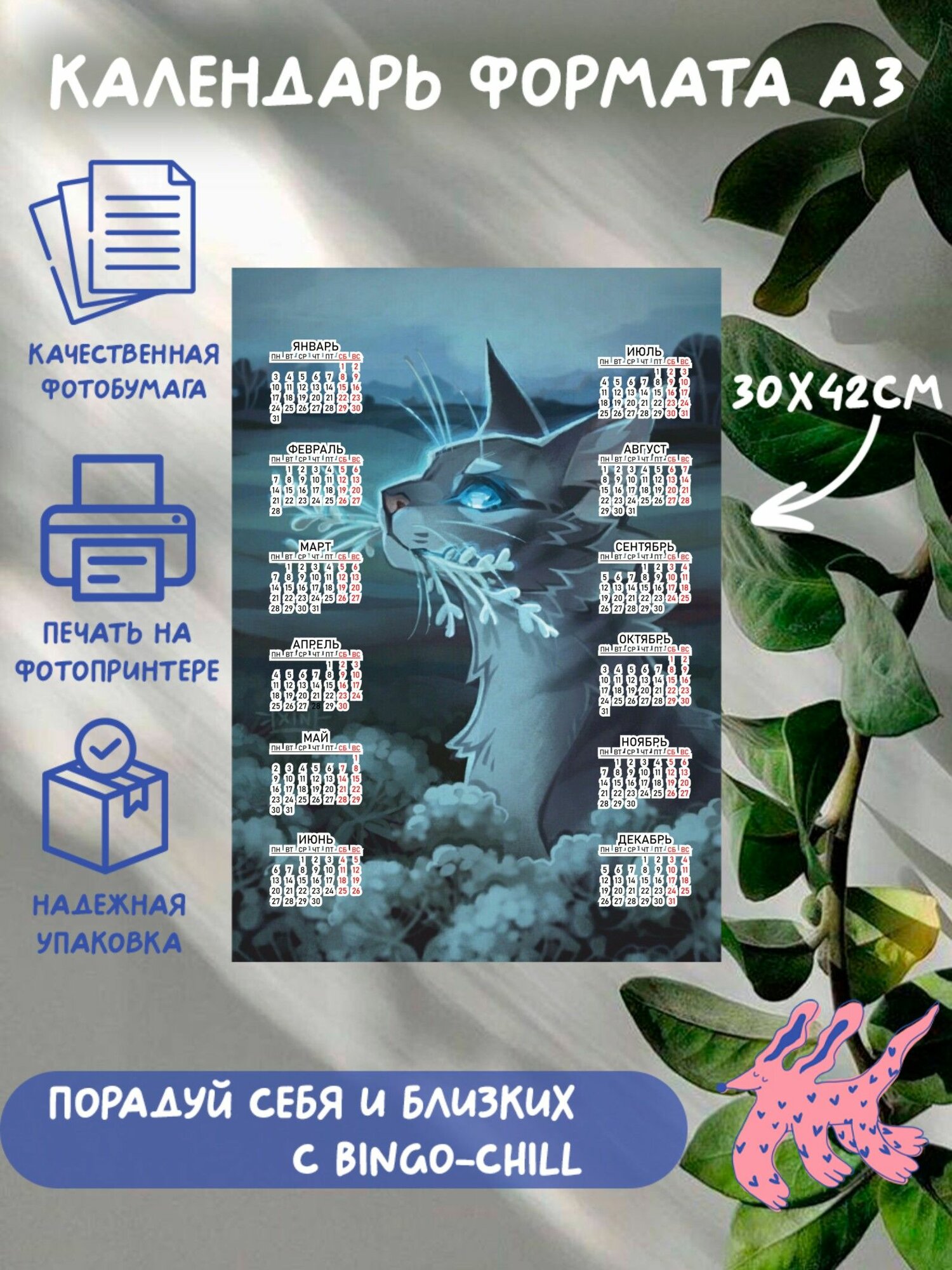 Календарь формата А3 с принтом "Коты воители"