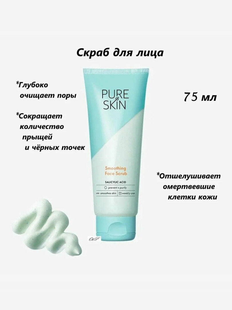 Скраб для лица "Pure Skin", для всех типов кожи, для жирной кожи, 75мл