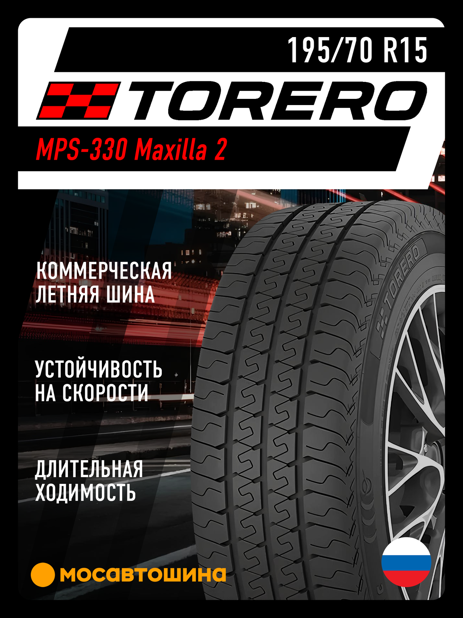 Летние автомобильные шины Torero MPS-330 Maxilla 2 195/70 R15 104R