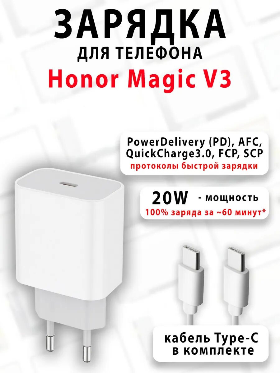 Зарядное устройство для телефона Honor Magic V3