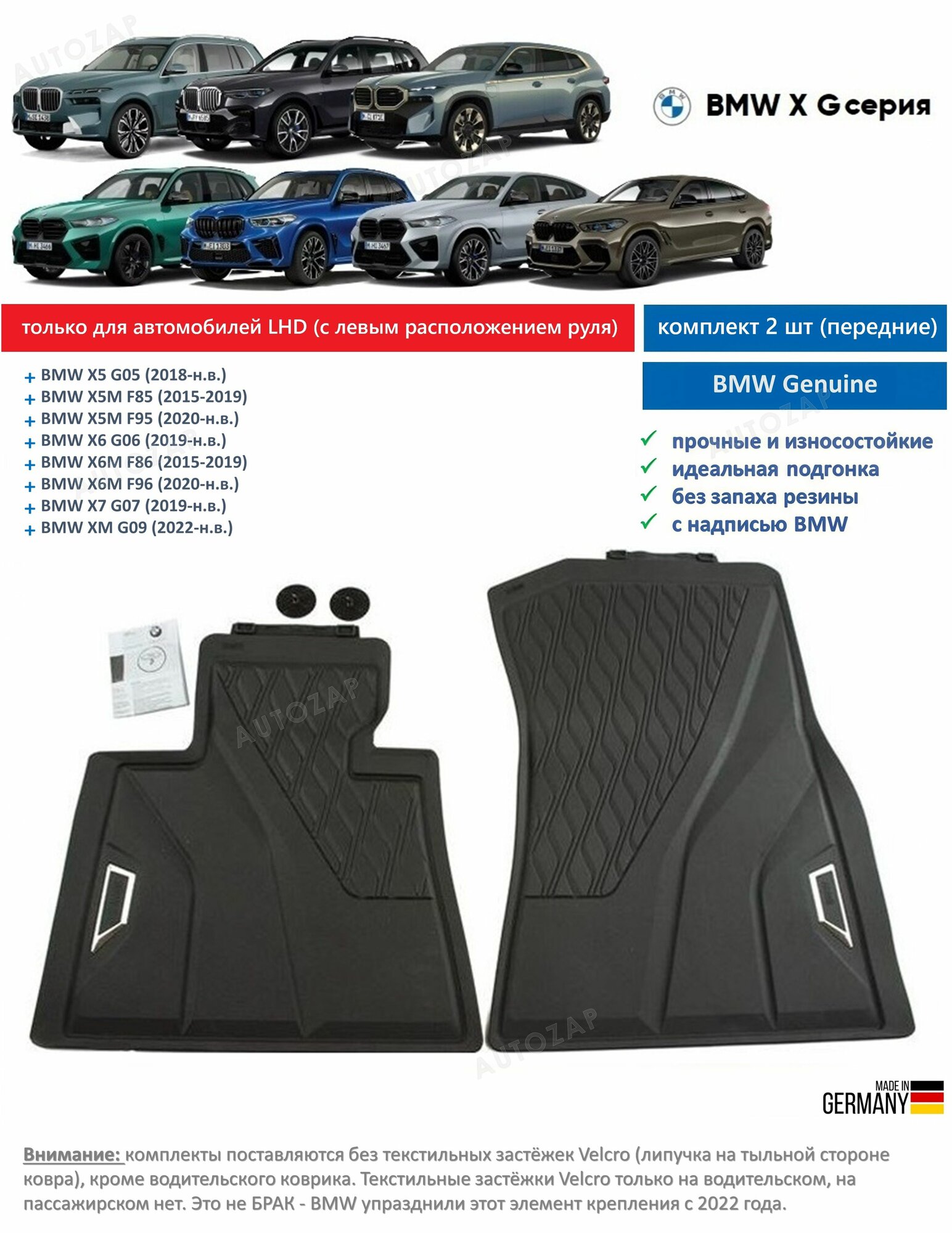 Коврики BMW X5 G05 /X6 G06 /X7 G07 /XM G09 передние (с низким бортом)