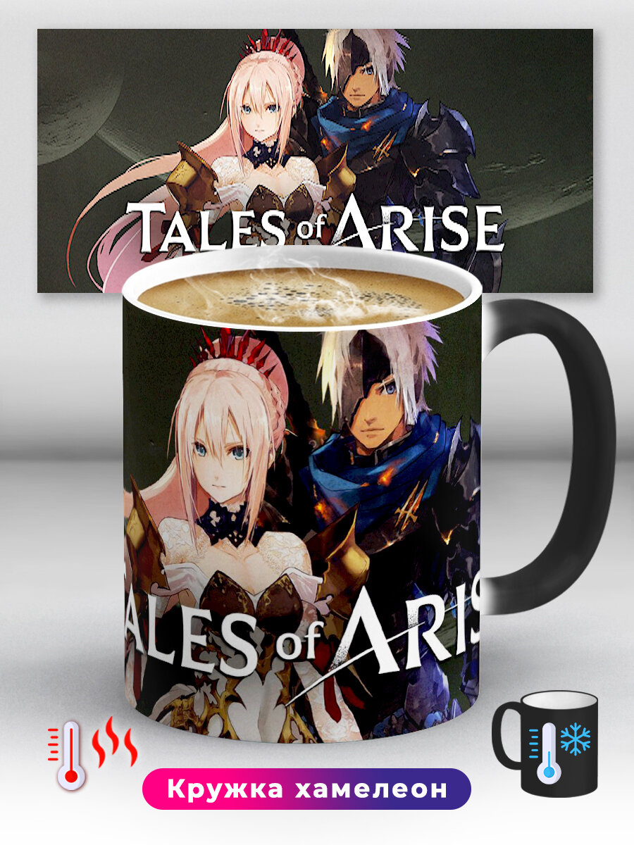 Кружка хамелеон Tales of Arise Тейлс оф Эрайз 3 330 мл, керамическая с ярким принтом, подходит для СВЧ