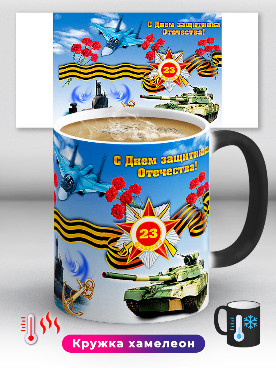 Кружка хамелеон Самолет Танк