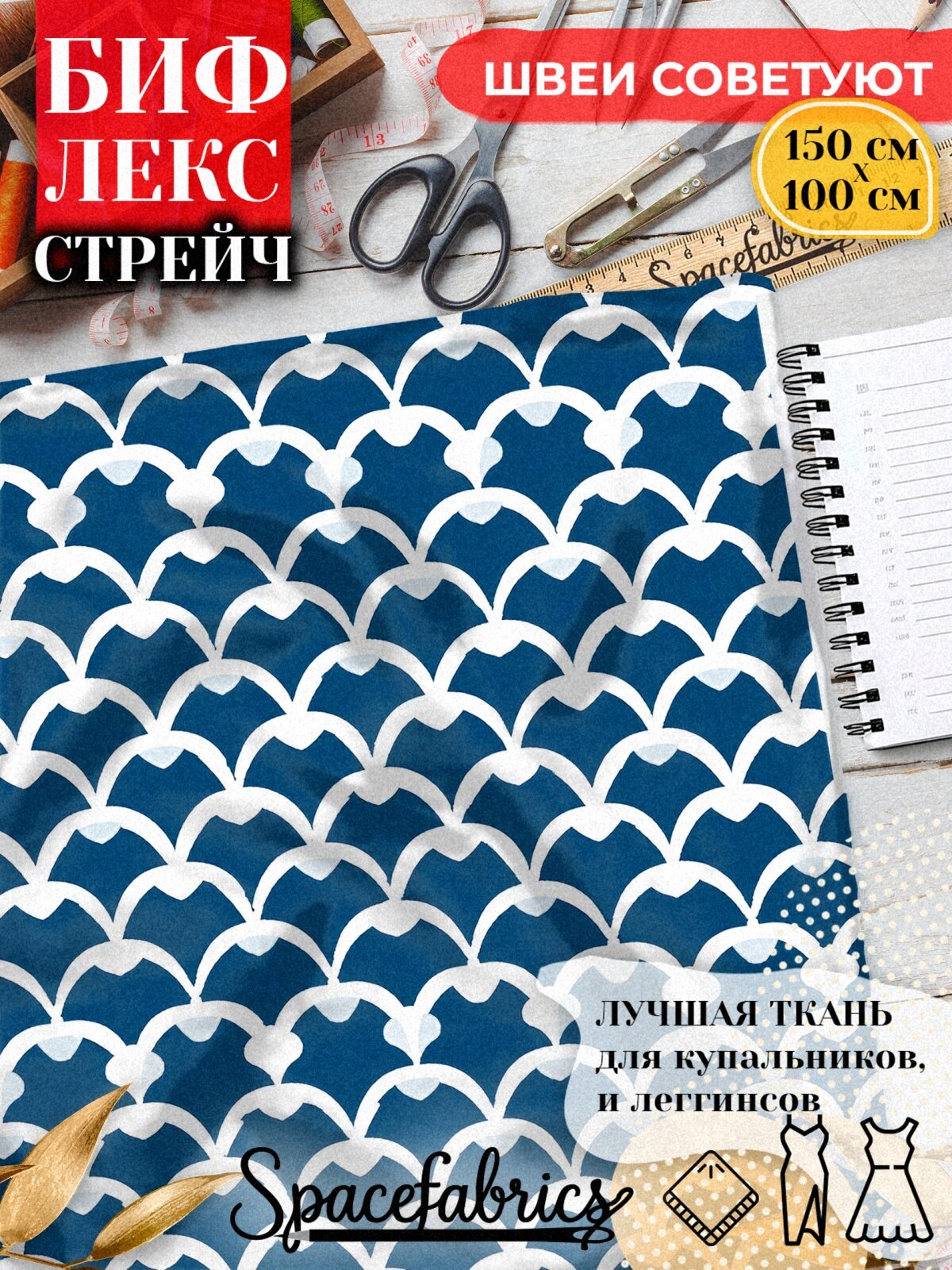 Бифлекс ткань для шитья и рукоделия, 240 г/м2, отрез 150х100 см, трикотажная стрейч ткань с принтом
