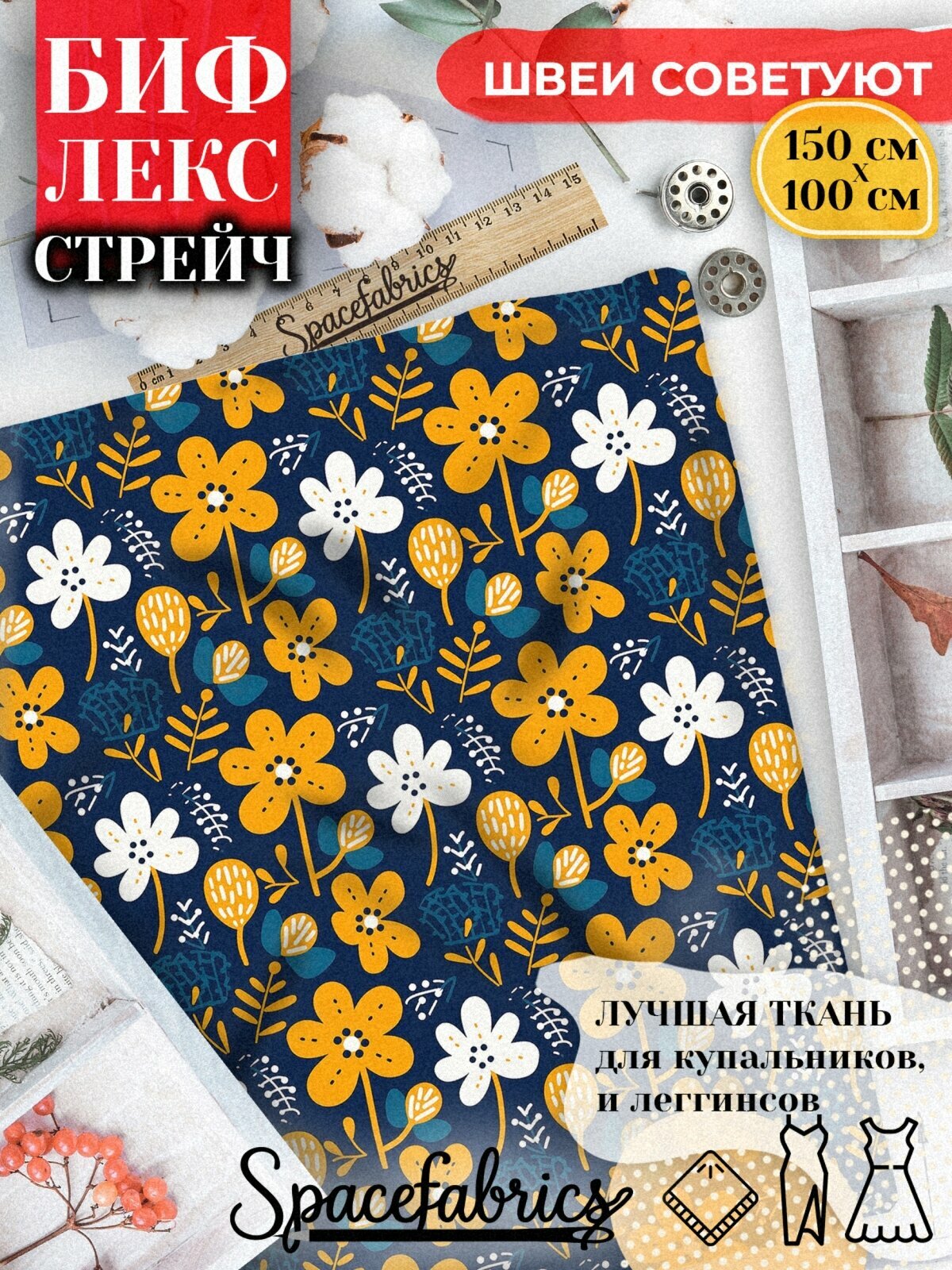 Бифлекс ткань для шитья и рукоделия, 240 г/м2, отрез 150х100 см, трикотажная стрейч ткань с принтом
