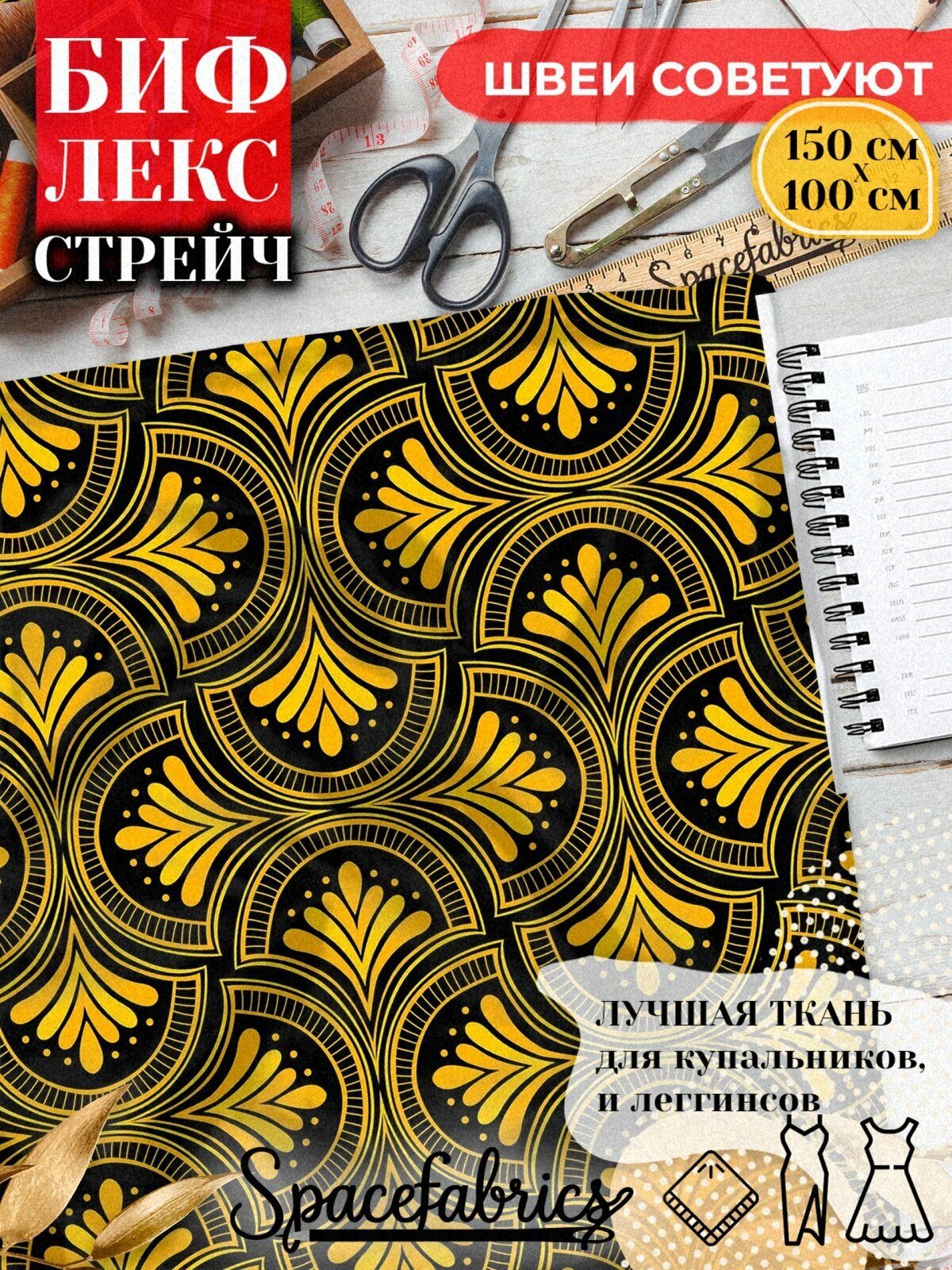 Бифлекс ткань для шитья и рукоделия, 240 г/м2, отрез 150х100 см, трикотажная стрейч ткань с принтом