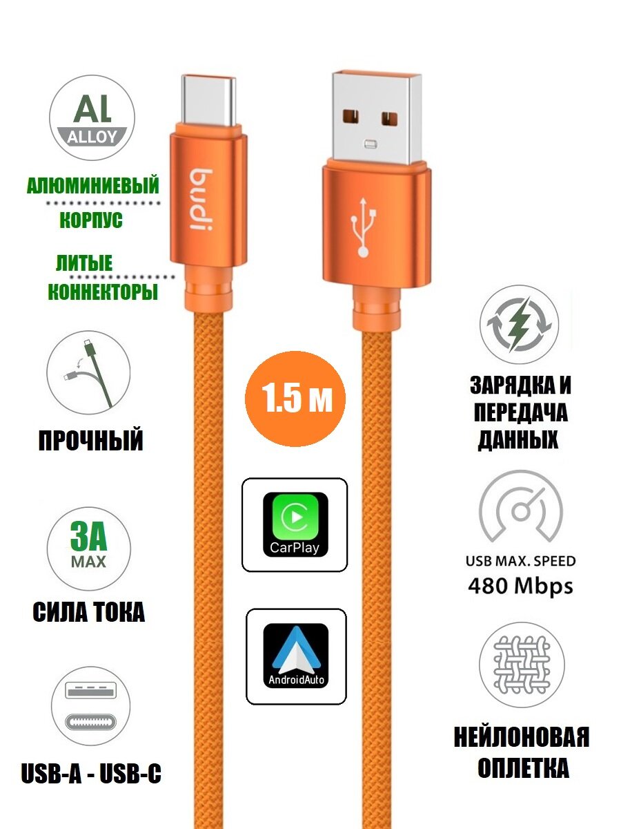 Кабель USB-A - USB-C 1.5 м 3А 480 Мбит/c нейлон Cosmic Orange