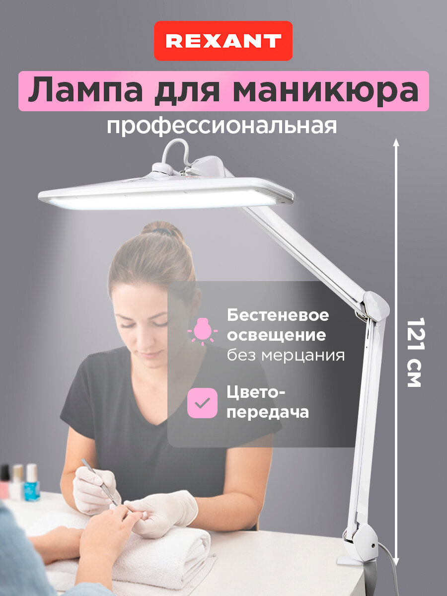 Настольная лампа на струбцине для мастеров наращивания ресниц, маникюра. Фонарь для бровистов, визажистов, косметологов REXANT
