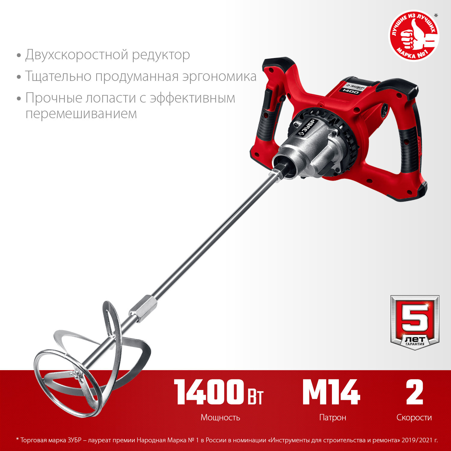 Строительный миксер Зубр МР-1400-2, 1400 Вт, 40 Нм, 810 об/мин, М14, серый