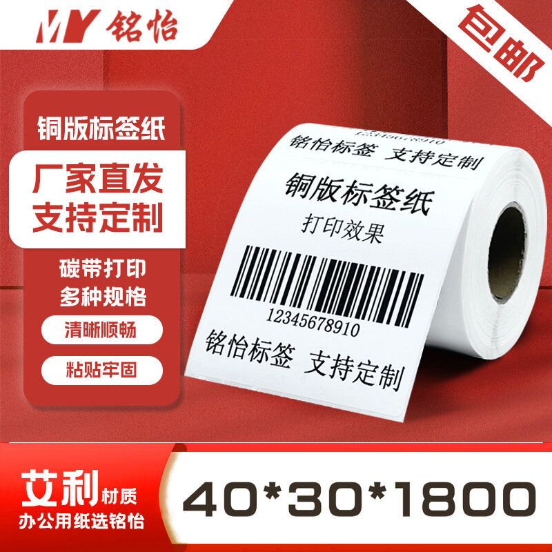 Бумага для этикеток Mingyi, бумага с покрытием Avery, бумага для принтера, клейкие наклейки, лента для этикеток