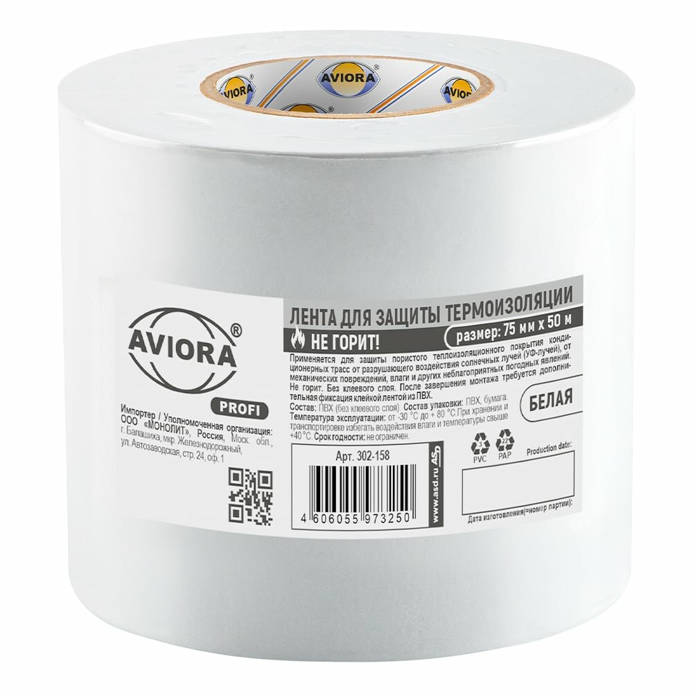 Лента для защиты термоизоляции AVIORA 302-158