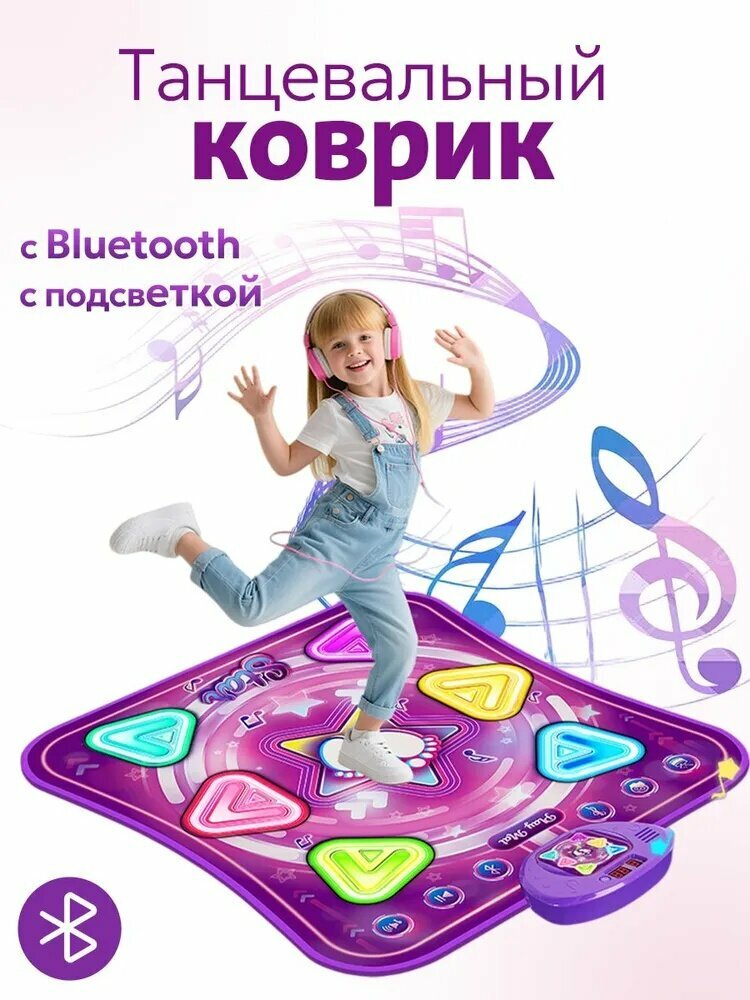 Танцевальный коврик для детей, с Bluetooth и подсветкой, Музыкальная игра, подарок девочке 3 лет