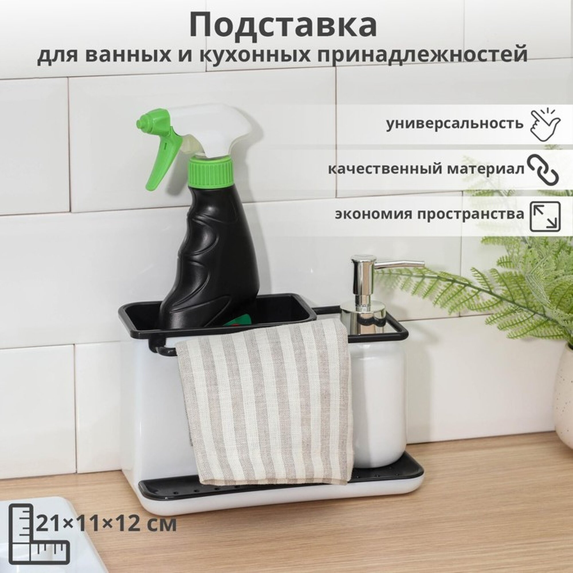Подставка для ванных и кухонных принадлежностей 21х11х12 см микс 2466050
