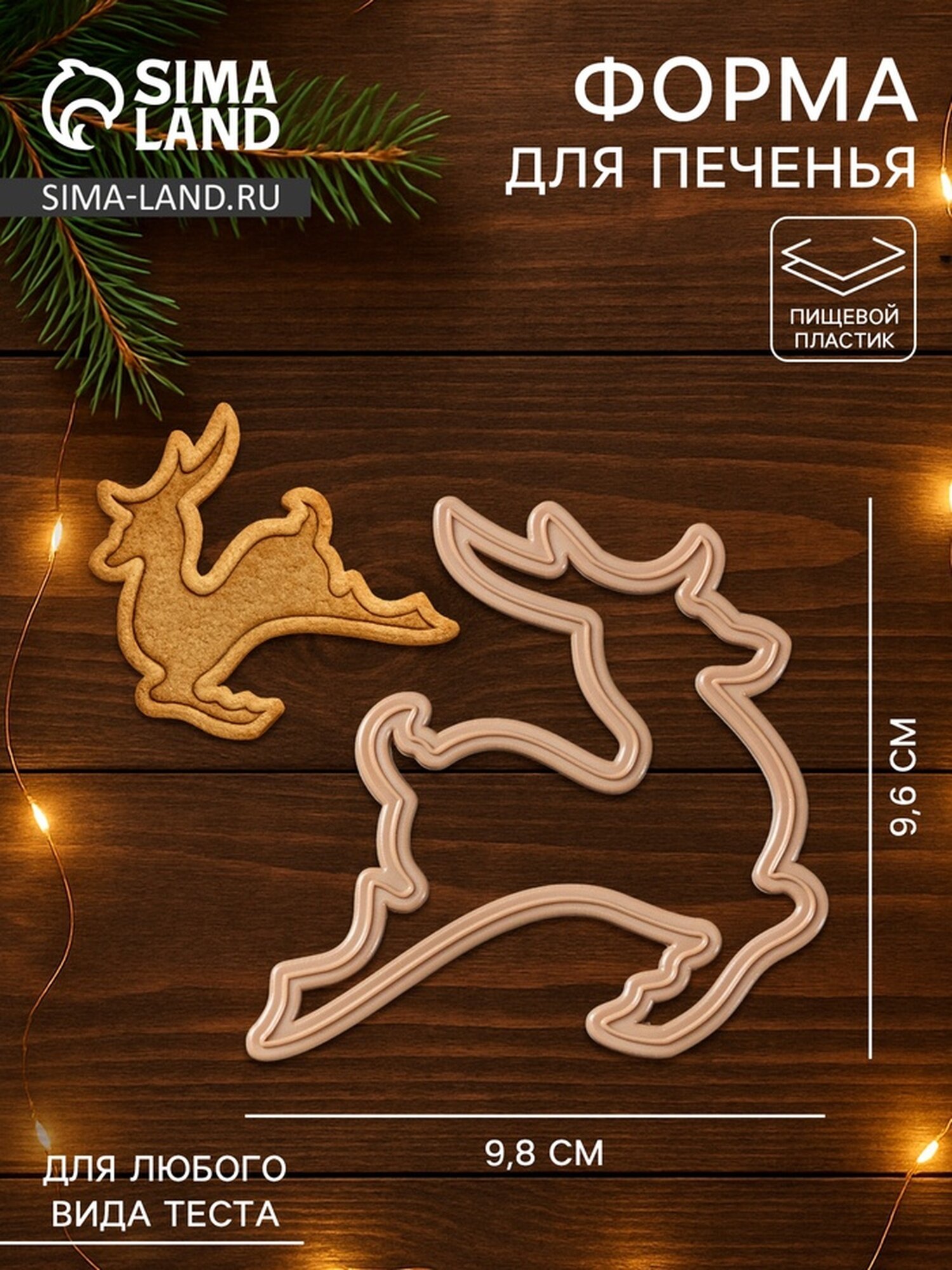 Форма для печенья «Олень», вырубка, штамп, 10×10 см, цвет коричневый