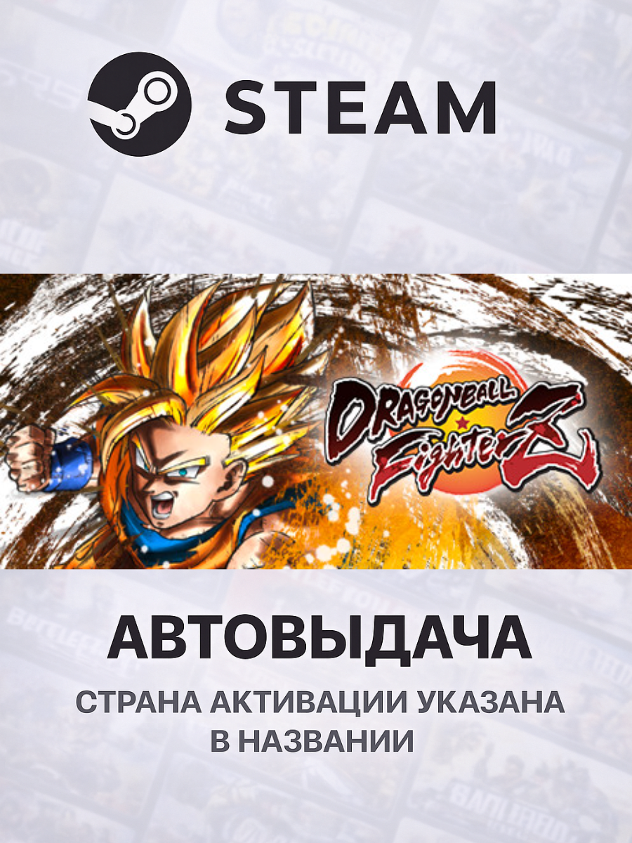 DRAGON BALL FighterZ для PC/ПК, Steam Gift, Steam Deck, Украина