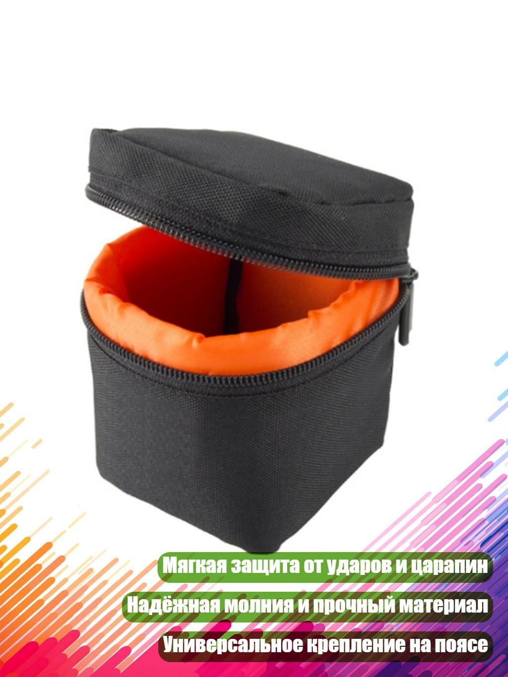 Чехол защитный для объектива