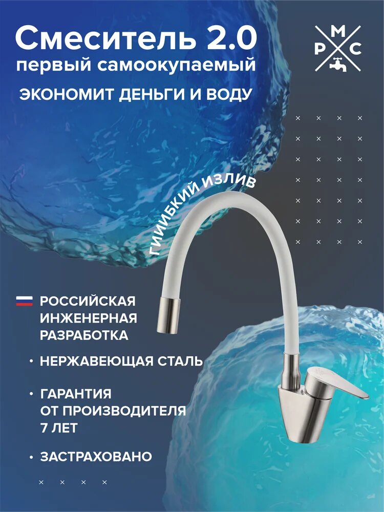 Смеситель для кухни РМС Sus126w 016F с гибким изливом, белый, глянцевый, однорычажный, нержавеющая сталь, с керамическим картриджем