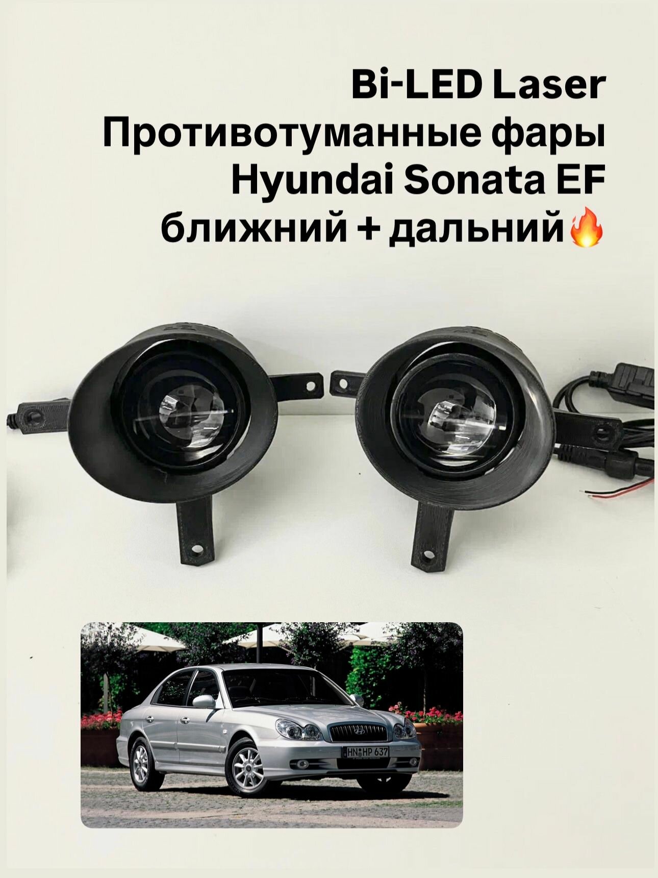 Bi-LED Противотуманные фары (Ближний + Дальний свет), 110w, белый свет 5000K, Hyundai Sonata EF 2001-2012 г. в.
