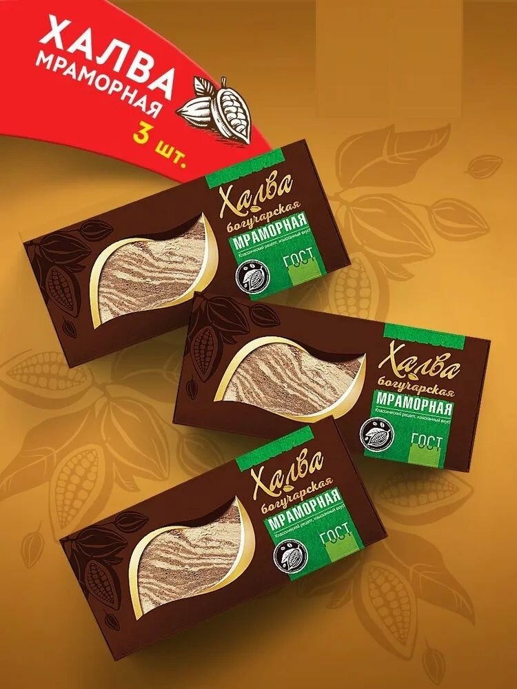 Халва "богучарская" 250 г х 3 шт