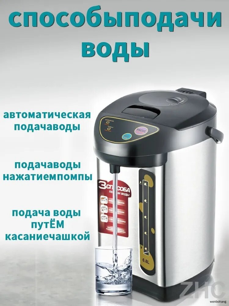 Термопот электрический 6.8л 3 способа подачи воды, поддержание температуры, металлический корпус — фото 1