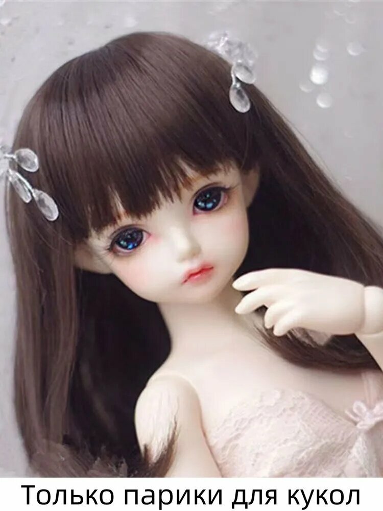 Парики для кукол BJD 1/6 (30 см) подходит для окружности головы около 15-17 см