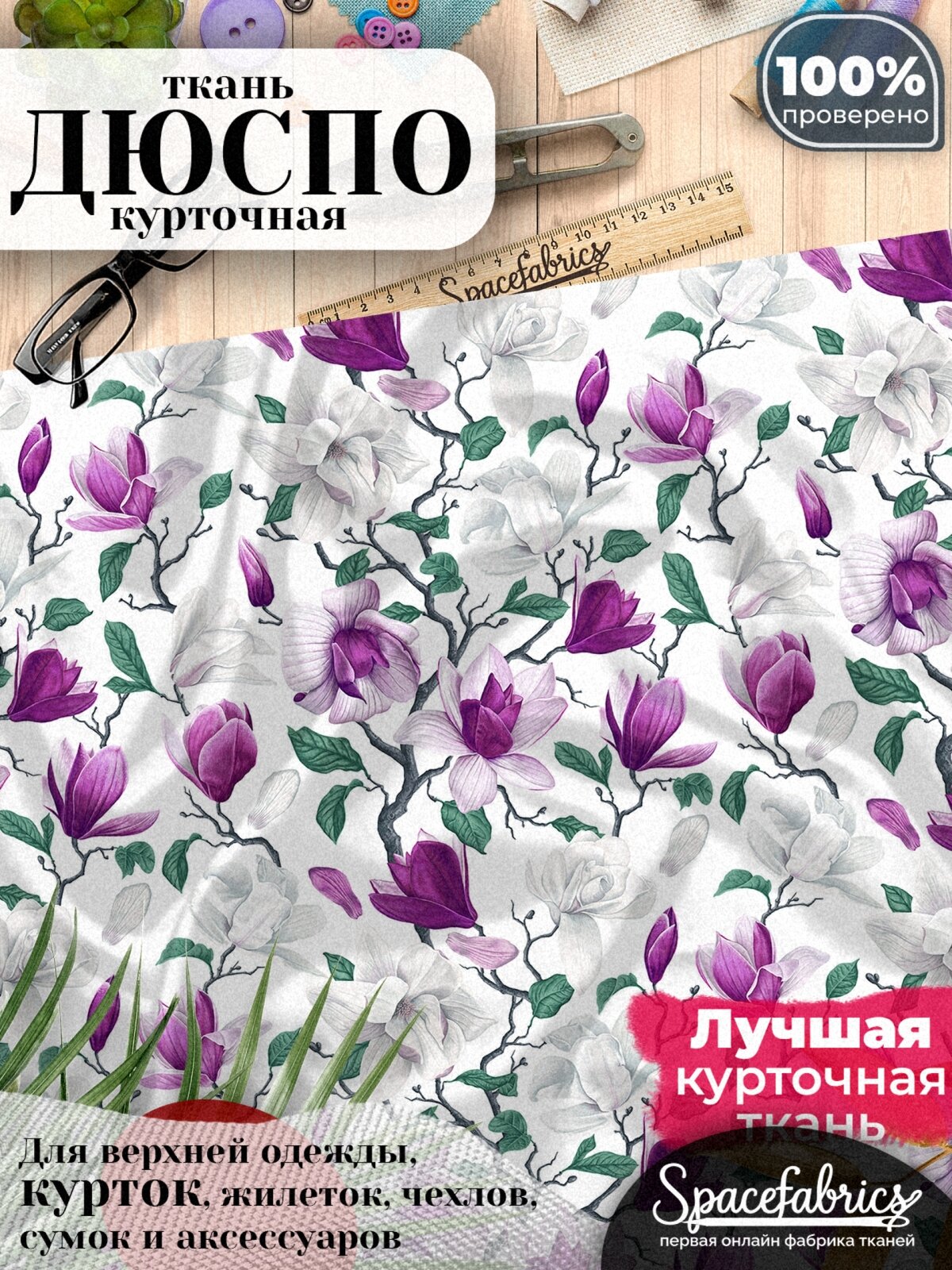 Ткань для шитья дюспо 240T WR PU Milky, плащевая и курточная, 85 г/м , отрез 147х100 см, рисунок, принт