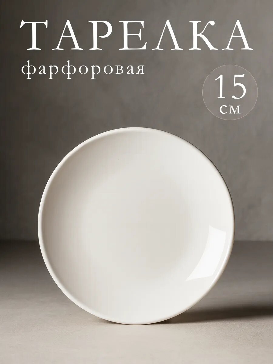 Тарелка обеденная Hanna Knövell, d=15 см, фарфор, цвет белый