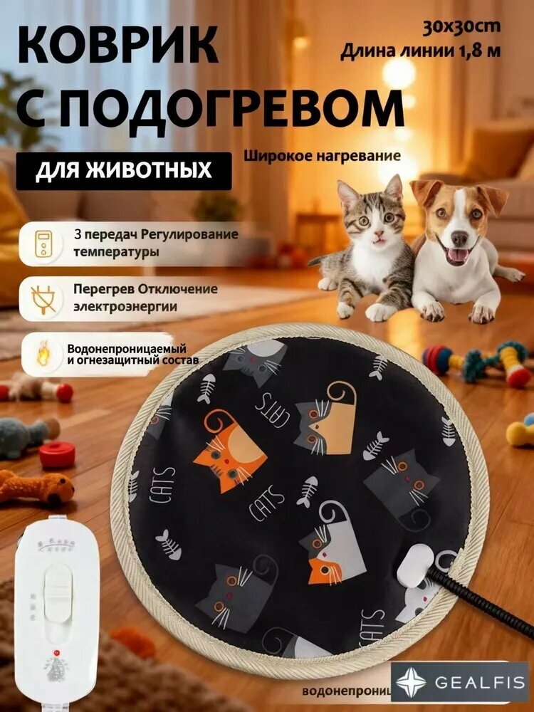 Умная грелка для кошек и собак с терморегулятором, 50 Вт, защита от перегрева и воды