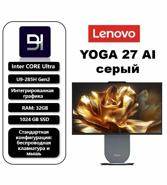Lenovo 27" Моноблок Lenovo YOGA 27RAM 32 ГБ, SSD 1024 ГБ, HDD 1024 ГБ, Intel Arc 140V, Windows 10 Home), Yoga 27, серый металлик, Английская раскладка