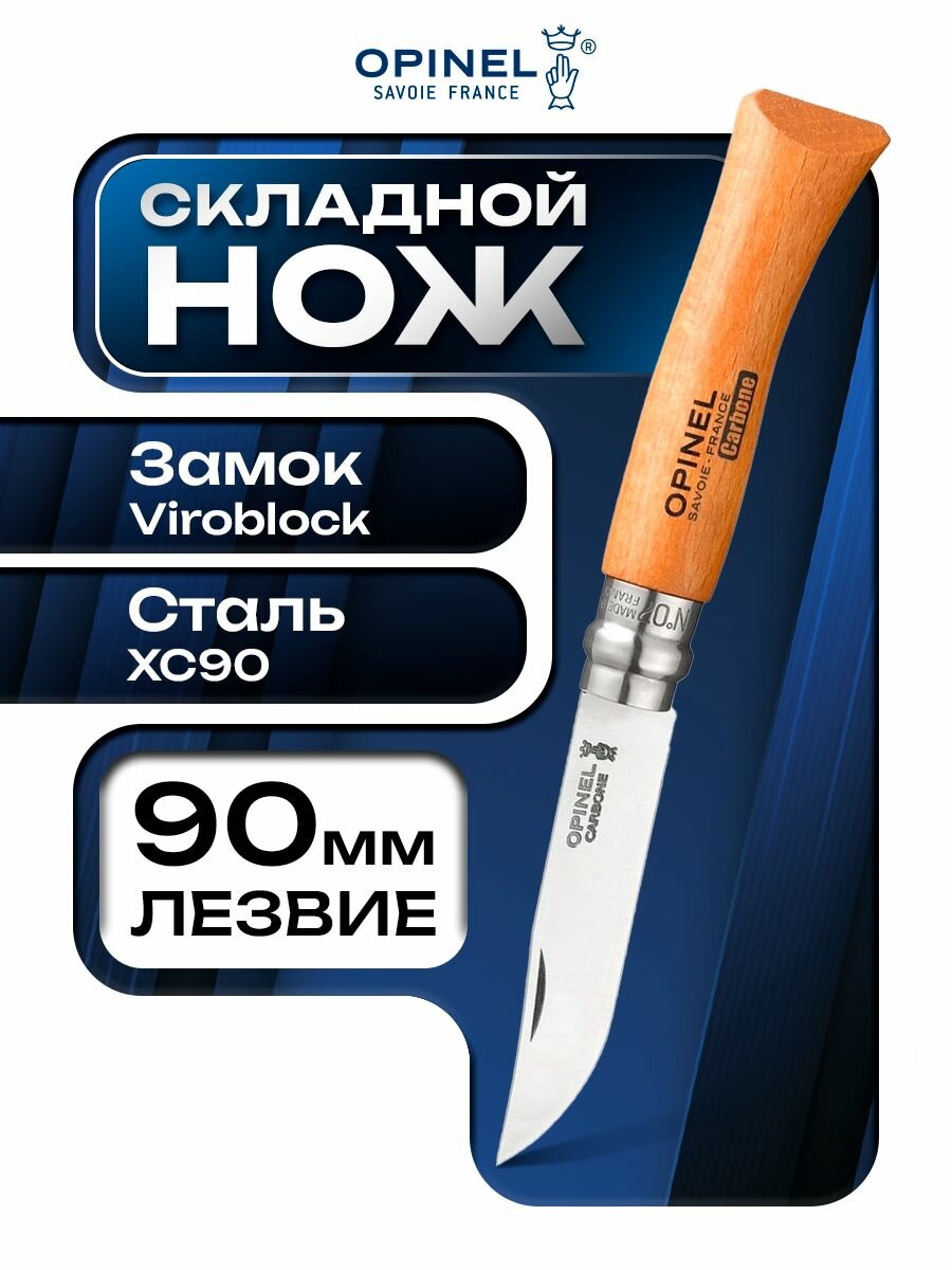 Нож складной Opinel Tradition №09 тактический, клинок 9см, углеродистая сталь, рукоять бук