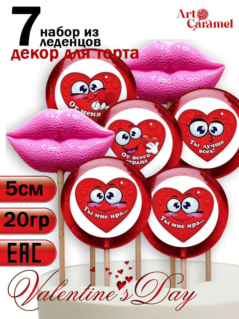 Леденцы на торт сердечки, губы на 14 февраля декор для выпечки на День всех влюбленных