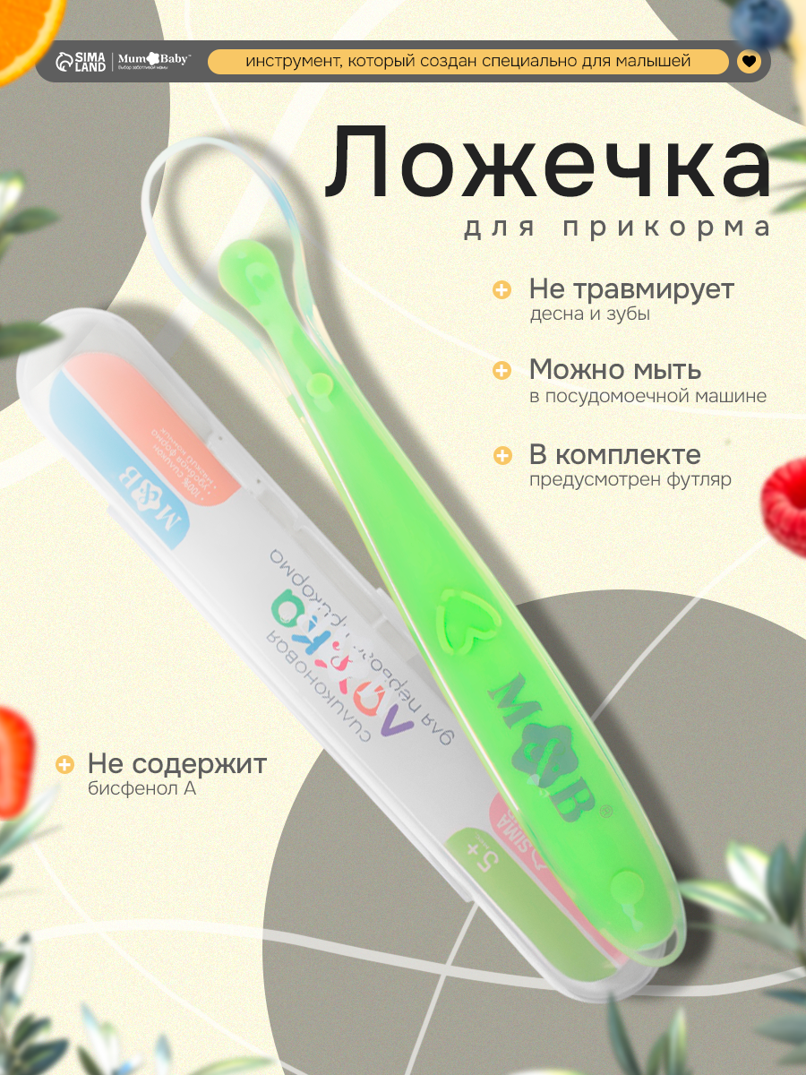 Ложка для первого прикорма Mum&Baby в контейнере зеленая, силикон