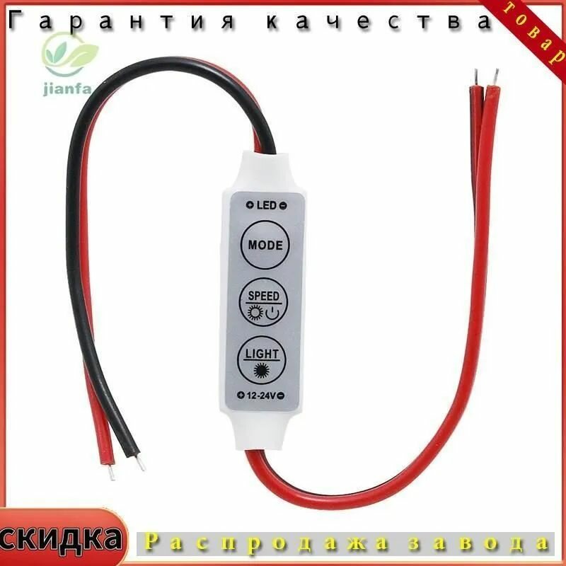 Контроллер управления светом