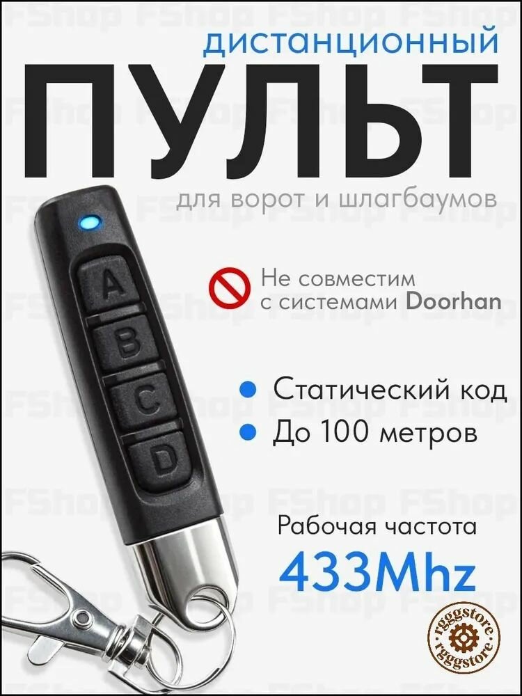 Аксессуар для автоматических ворот