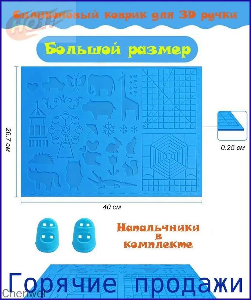 Коврик для 3д ручки силиконовый набор для 3d рисования / термостойкий силиконовый коврик для 3d ручки + защитные напальчники / Синий