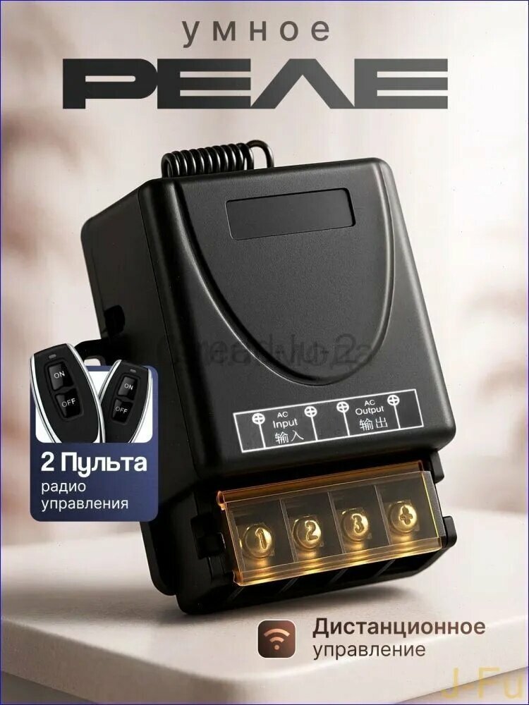 Реле радиоуправляемое с двумя пультами дистанционного управления, беспроводной выключатель для света, ворот, насосов, автополива, жалюзи, штор, тельфера
