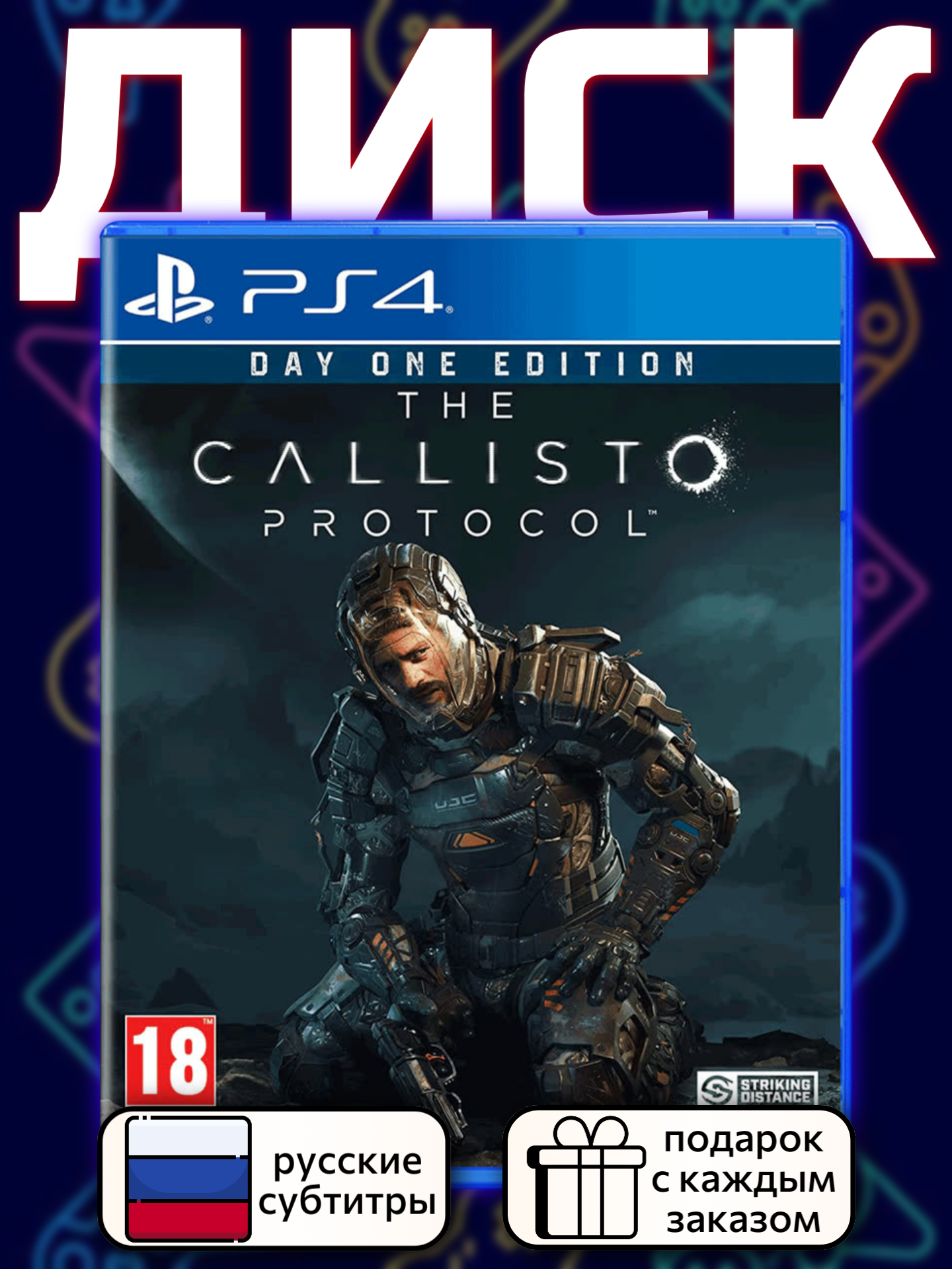 Игра The Callisto Protocol - Day One Edition, для PlayStation 4, русские субтитры