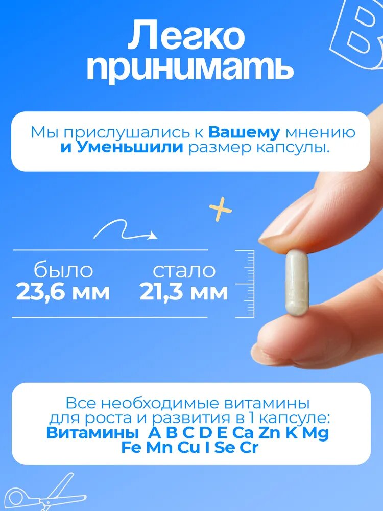 UNIECO Мультивитамины для детей, детские витамины для школьников, 60 капсул — фото 1