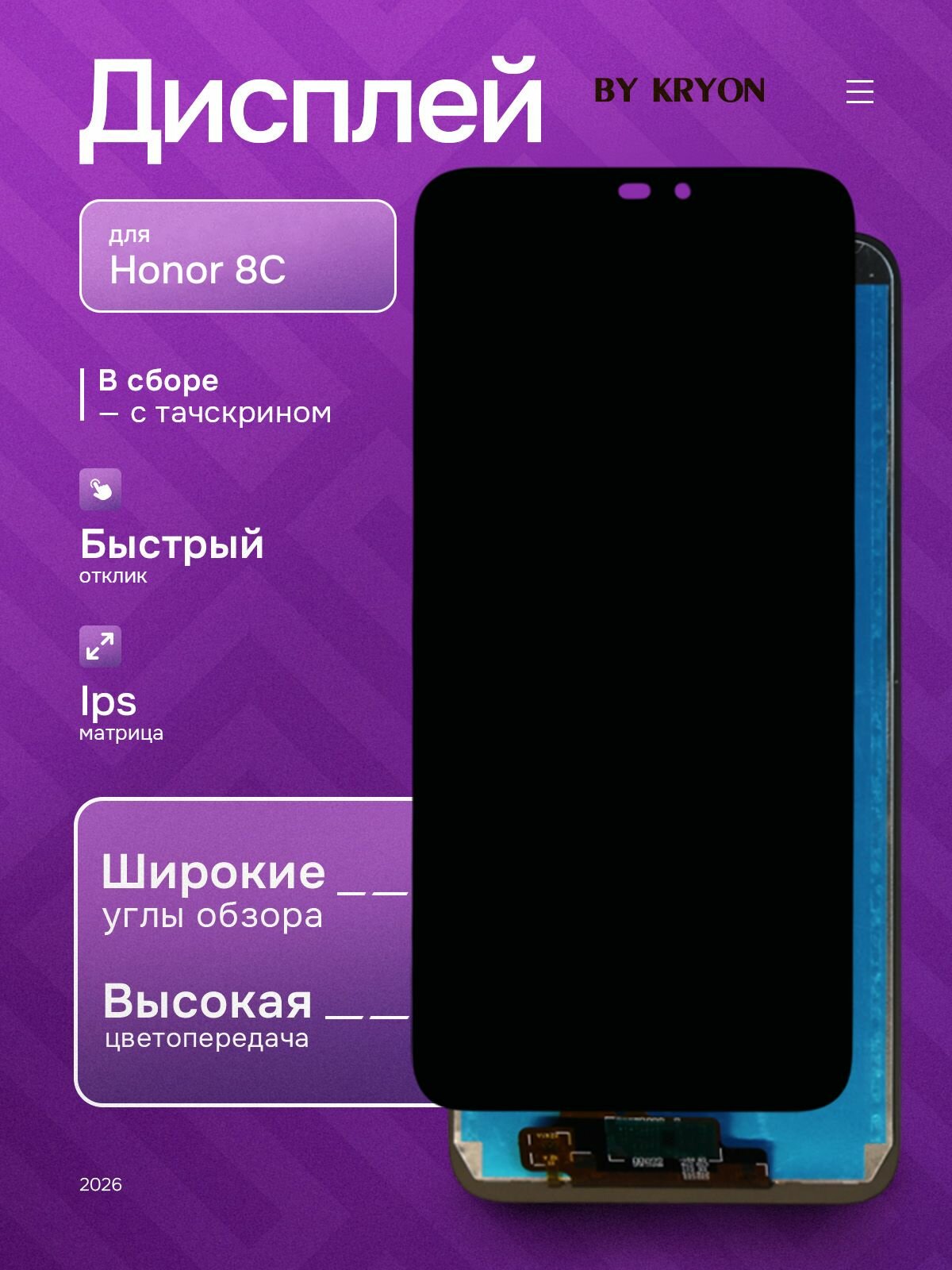 Дисплей для Honor 8C KRYON